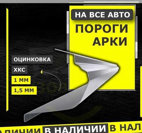 Пороги Chevrolet Aveo ремонтные кузовные