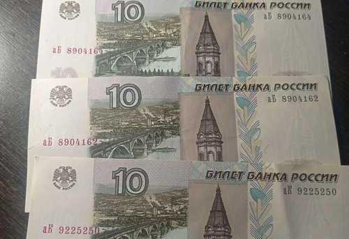 Купюры 10 рублёвые