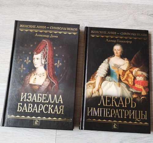 Подарочные исторические книги про женщин