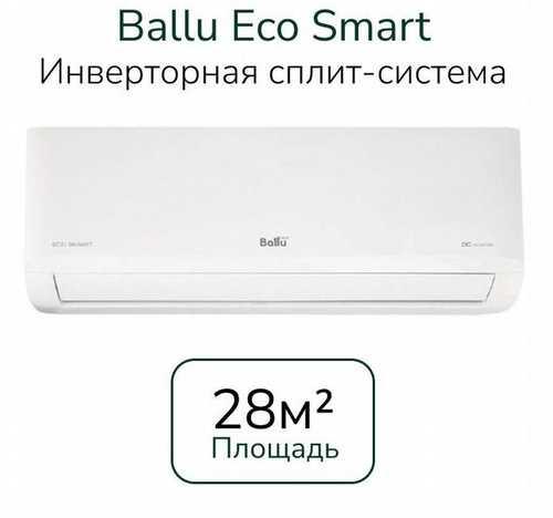 Инверторный кондиционер Ballu на 28 м2