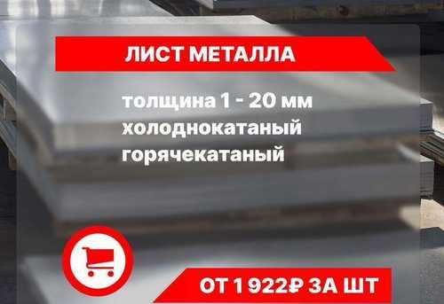 Лист металла