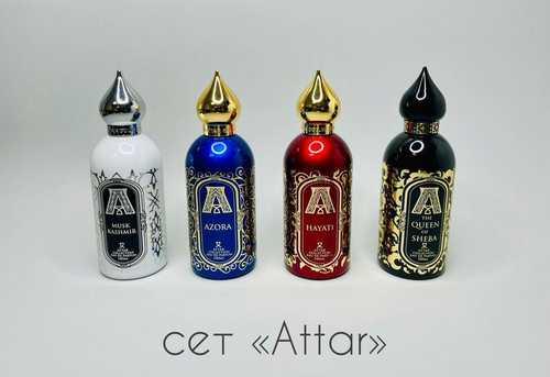 Аромасет Attar