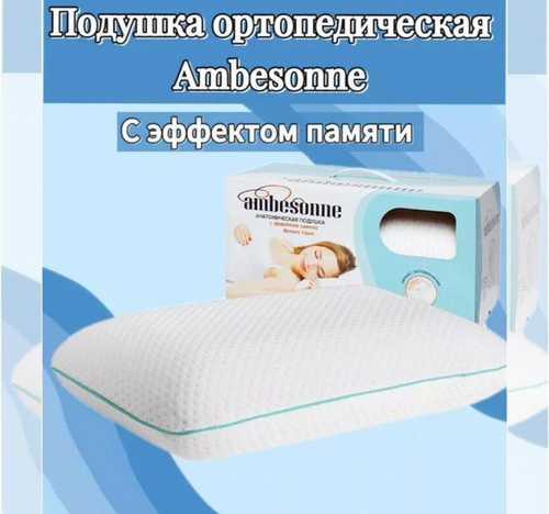 Подушка анатомическая ambesonne