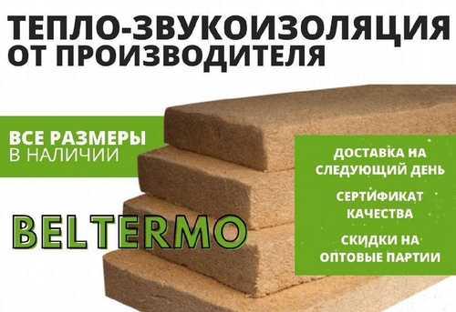 Теплозвукоизоляция Beltermo флекс 100 мм