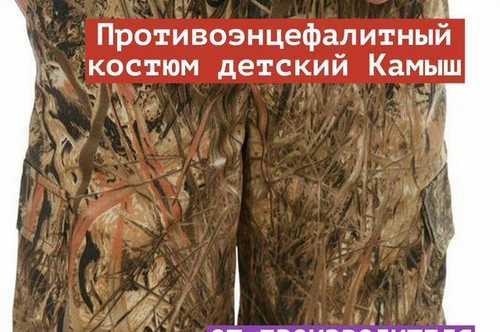 Противоэнцефалитный костюм детский Камыш