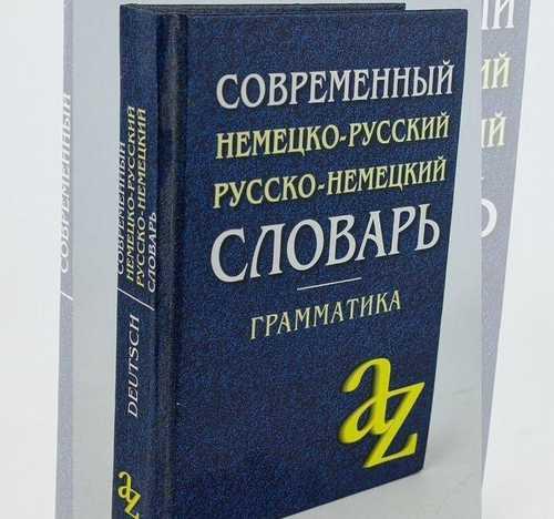 Современный немецко-русский, русско-немецкий словарь : Грамматика