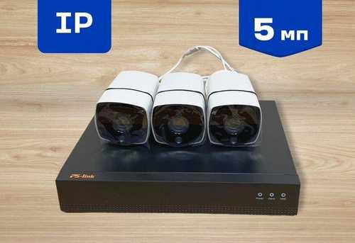 IP комплект видеонаблюдения на 3 камеры 5Мп