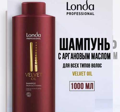 Londa Professional Шампунь с аргановым маслом