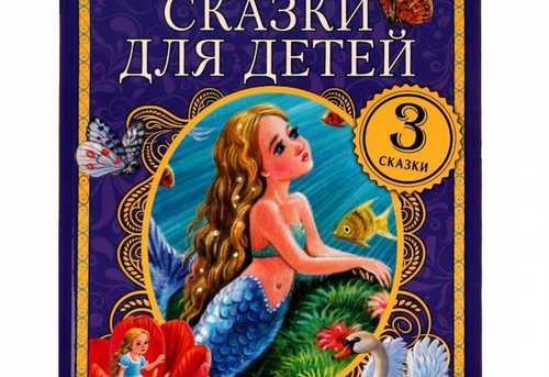 Сказки Андерсена. Сказки для детей. Новая книга