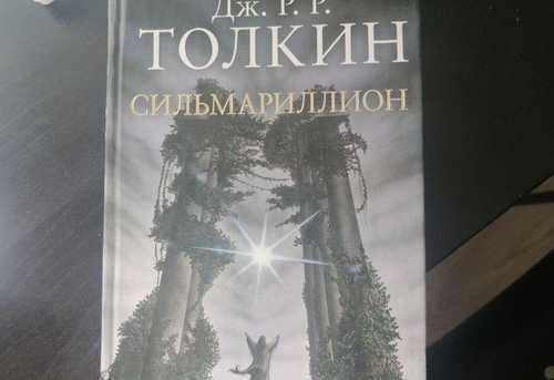 Книга Дж. Р. Р. Толкин "сильмариллион"