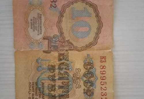 Банкнота 10 р 1961г