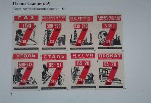 Спичечные этикетки СССР 1959