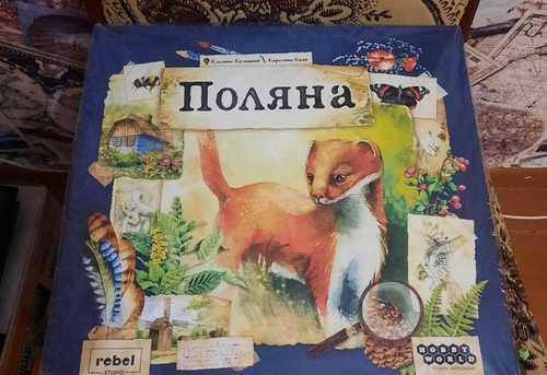 Настольная игра "Поляна"