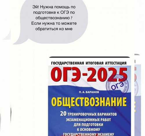 Подготовка к ОГЭ по обществознанию 9 класс