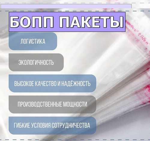 Bopp пакеты Прозрачные