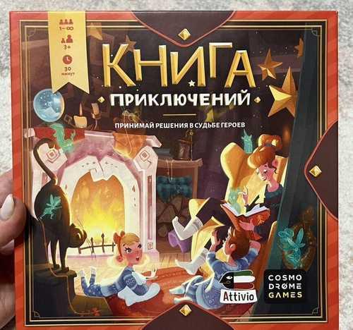 Настольная игра Книга приключений