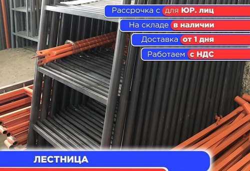 Лестница для вышек-тур Ортус 200 (ндс)
