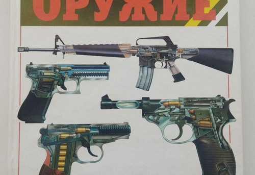 Стрелковое оружие" Крис Бишоп