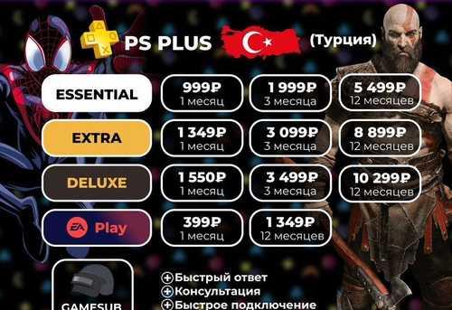 Подписка PS Plus Турция PS4/PS5 Покупка игр