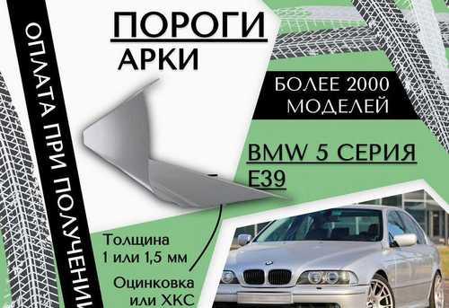 Пороги для BMW 5 серия E39 ремонтные кузовные