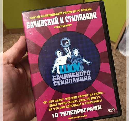 Шоу Бачинского и Стиллавина, DVD