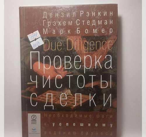 Проверка чистоты сделки. Необходимые шаги к у