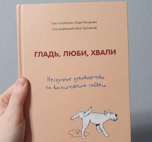 Книга Гладь Люби Хвали