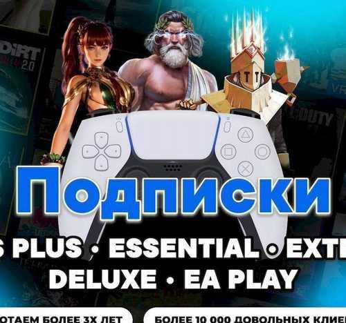 Подписка PS Plus