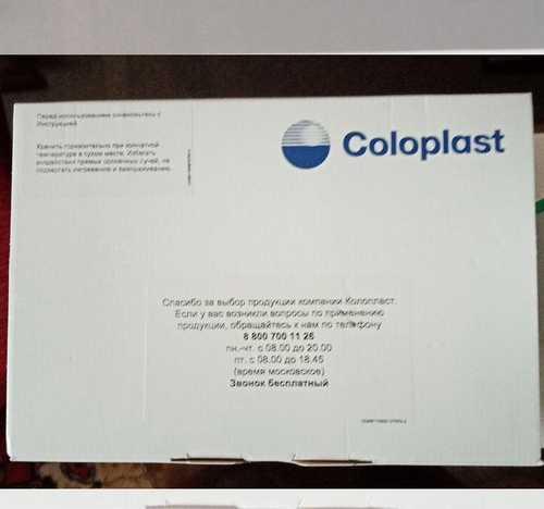 Калоприемники coloplast