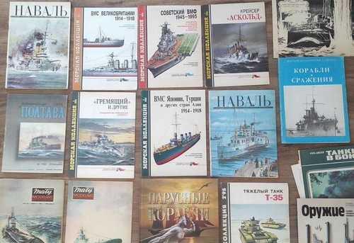 Книги и журналы про корабли, танки и оружие