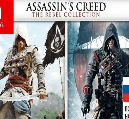 Assassin's Creed The Rebel Collection (Switch)