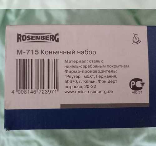 Продам новый подарочный коньячный набор посуды