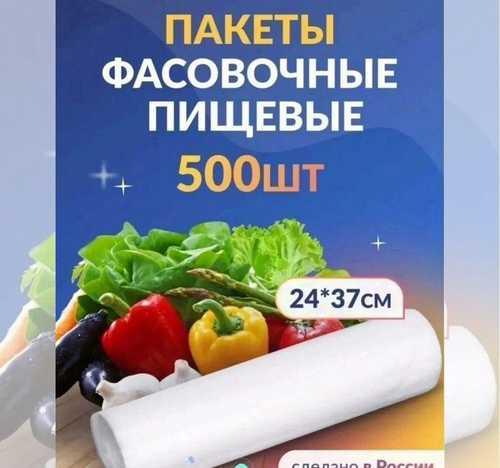 Пакеты фасовочные 24х37, 500шт