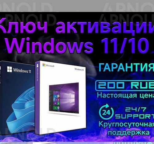 Ключ активации Windows 10 Pro, 11 Pro