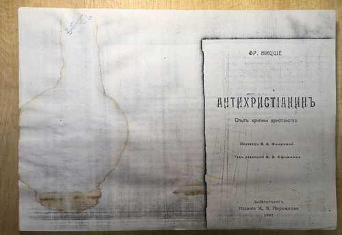 Фр. Ницше «Антихристианинъ» и «Заратустра»