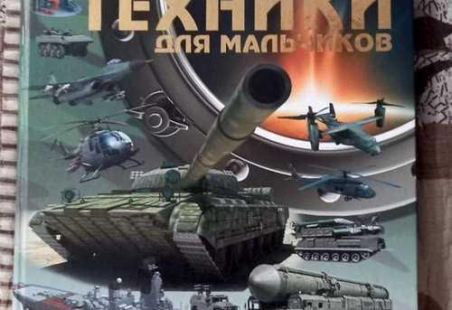 Книга военной техники