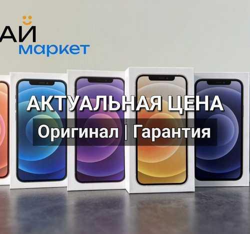 iPhone 12, 128 ГБ
