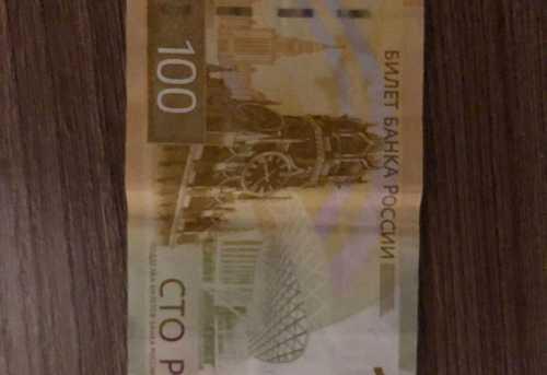 Купюра 100р Москва