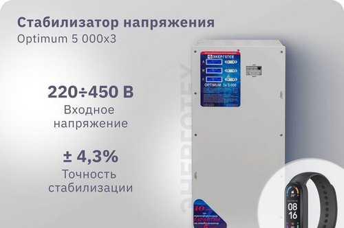 Стабилизатор напряжения Энерготех Optimum+ 5000х3