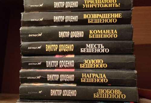 Сборник книг В.Доценко