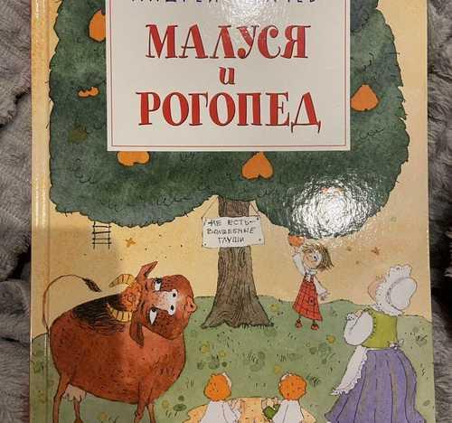 Книжка малуся и рогопед
