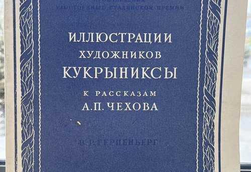 Иллюстрации художников Кукрыниксы