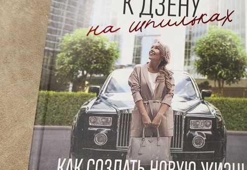Как создать новую жизнь и дело мечты с нуля"