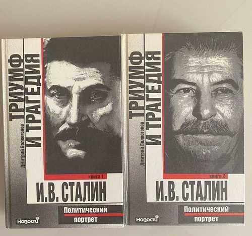 Книги о Сталине. Политический портрет