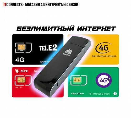 Безлимитный интернет под 4G модем и роутер Арт.551