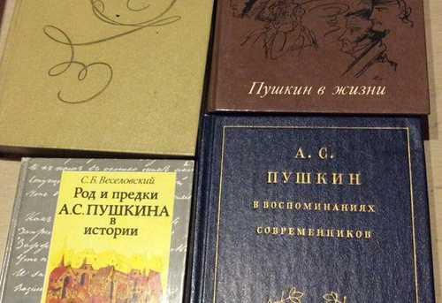 Книги о Пушкине -Тынянов, Вересаев и др