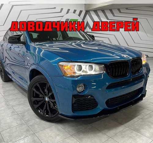 Доводчики дверей BMW X4 F26 2014-2018