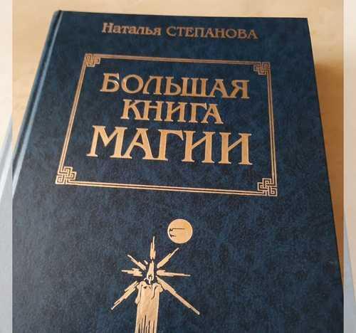 Книги натальи степановой