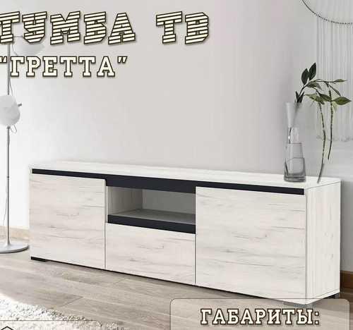 Тумба тв Гретта