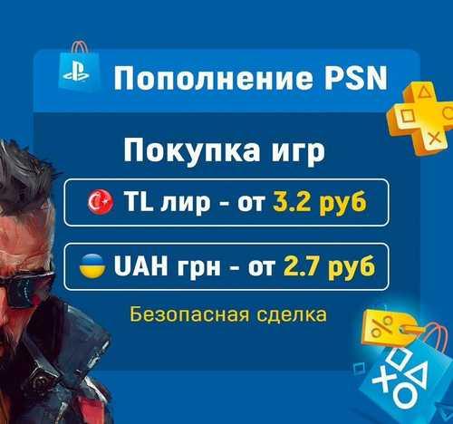 Пополнение кошелька PSN UA TRY карты PS Plus EA